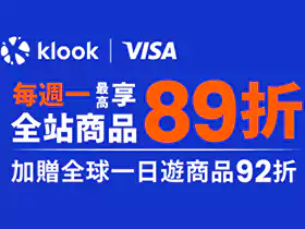 Klook Visa 优惠码：每周一 Visa 卡友全站商品89折（25/9/30日前） | 多彩生活